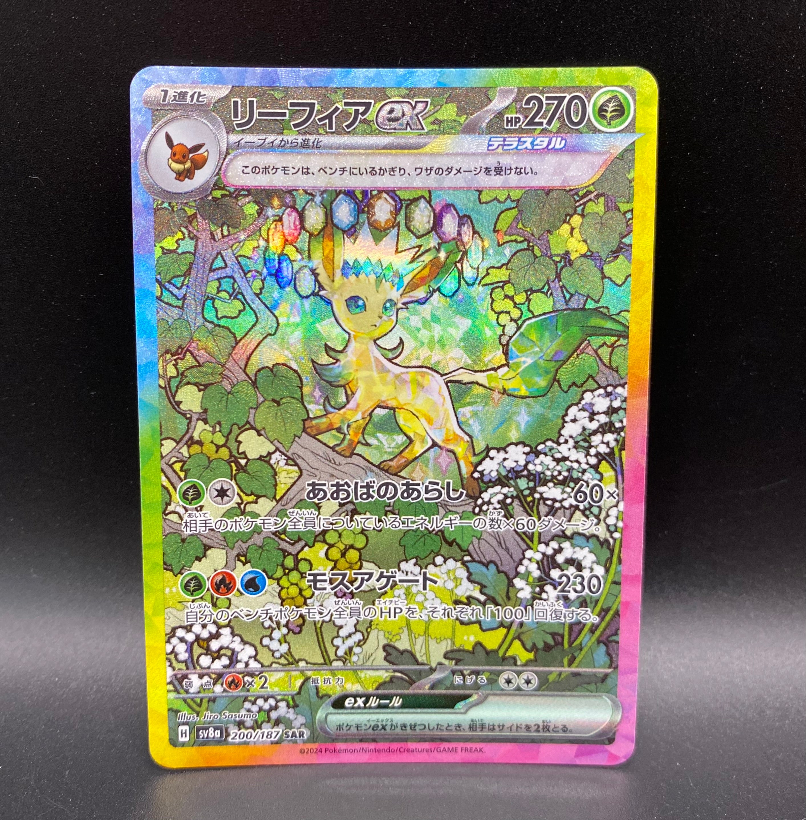 Leafeon ex 200/187 Special Art Rare (Japanese) | Pokémon Card