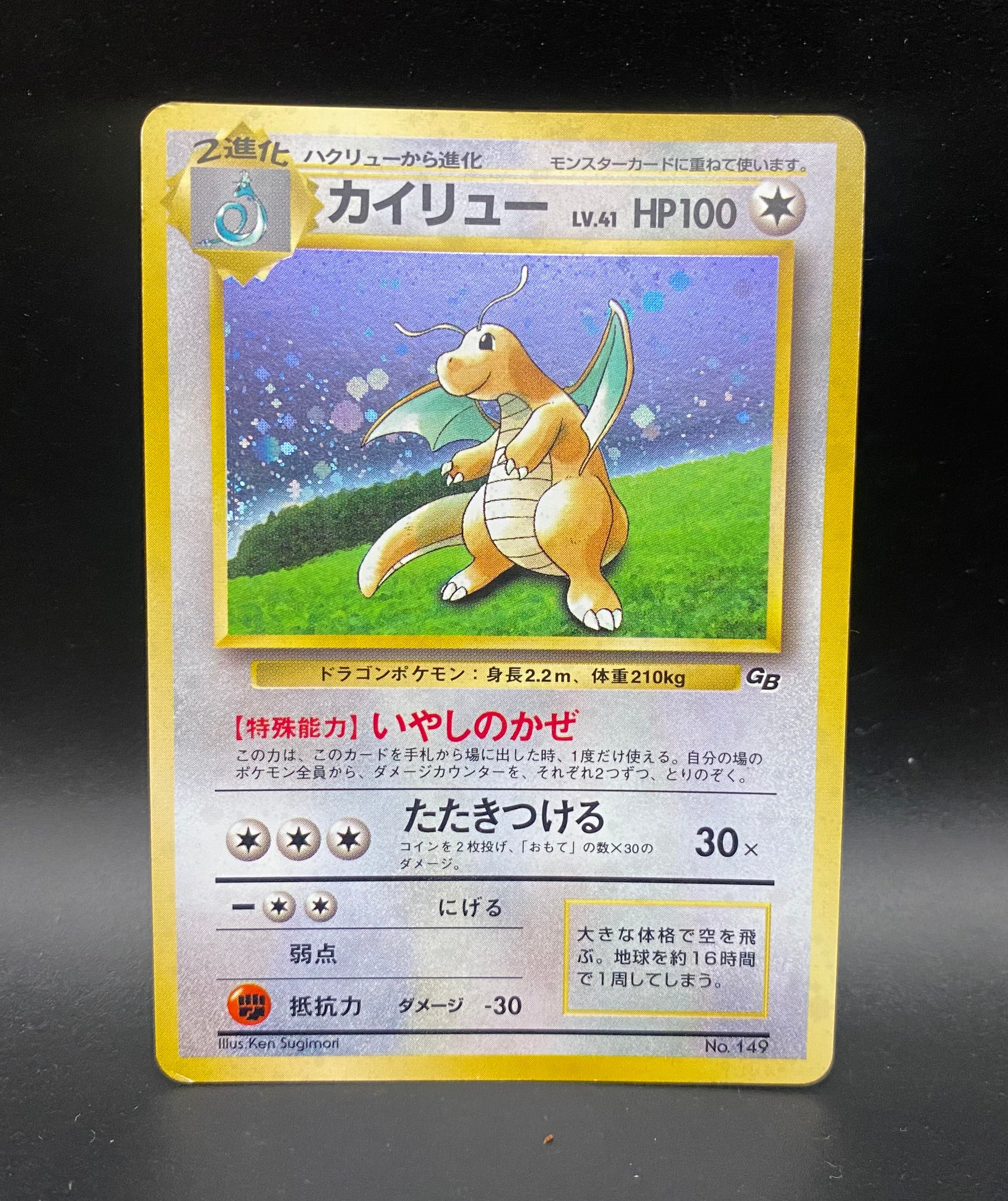 Dragonite No. 149 GB Promo (Japanese) | Pokémon Card