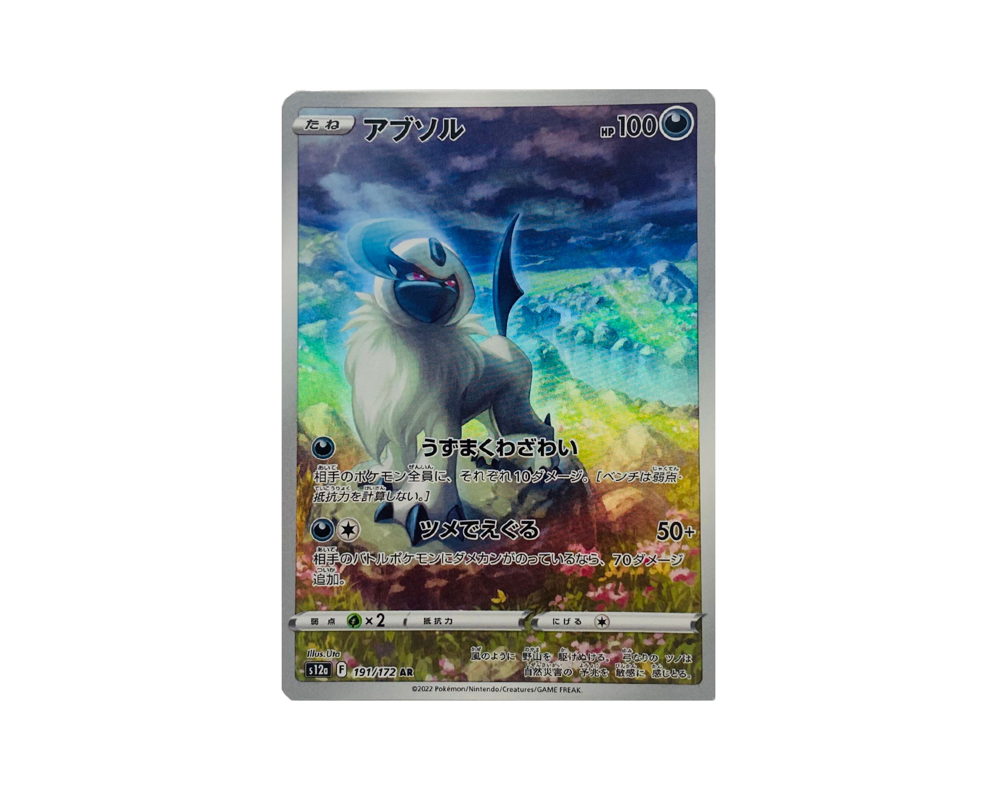 Absol (Japanese) 191/172 | Pokémon Card