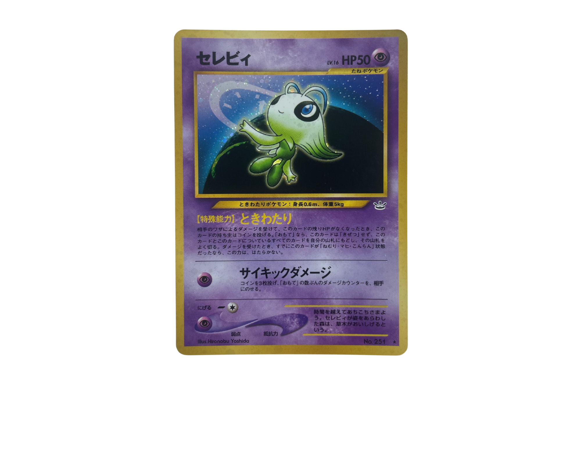 Celebi (Japanese) No. 251