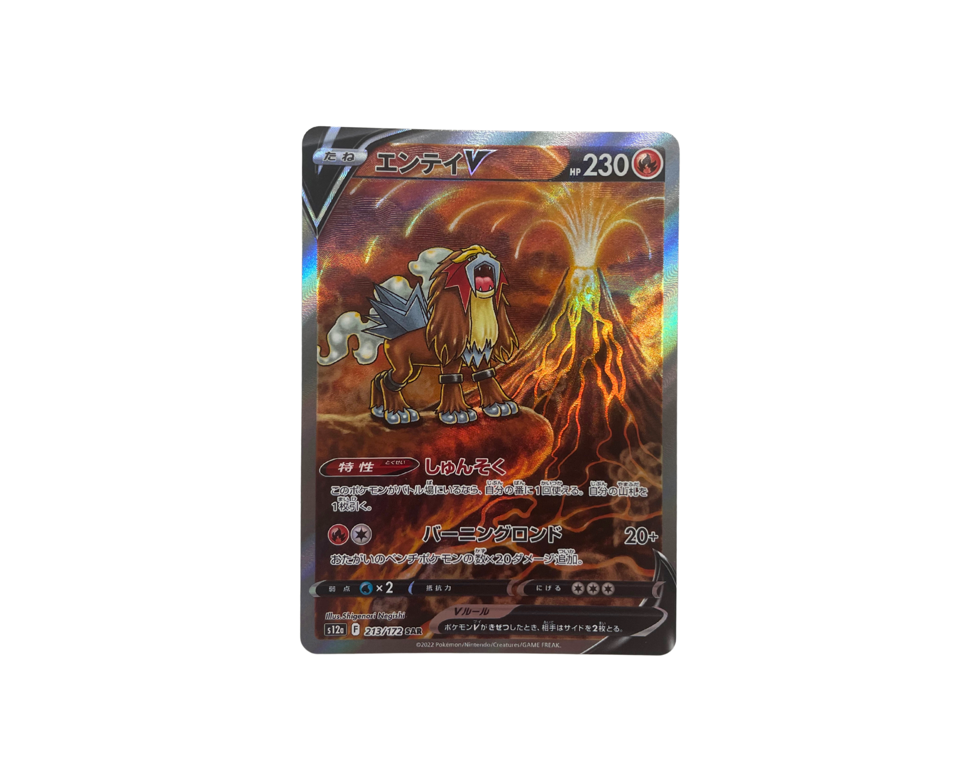 Entei V (Japanese) 213/172 | Pokémon Card