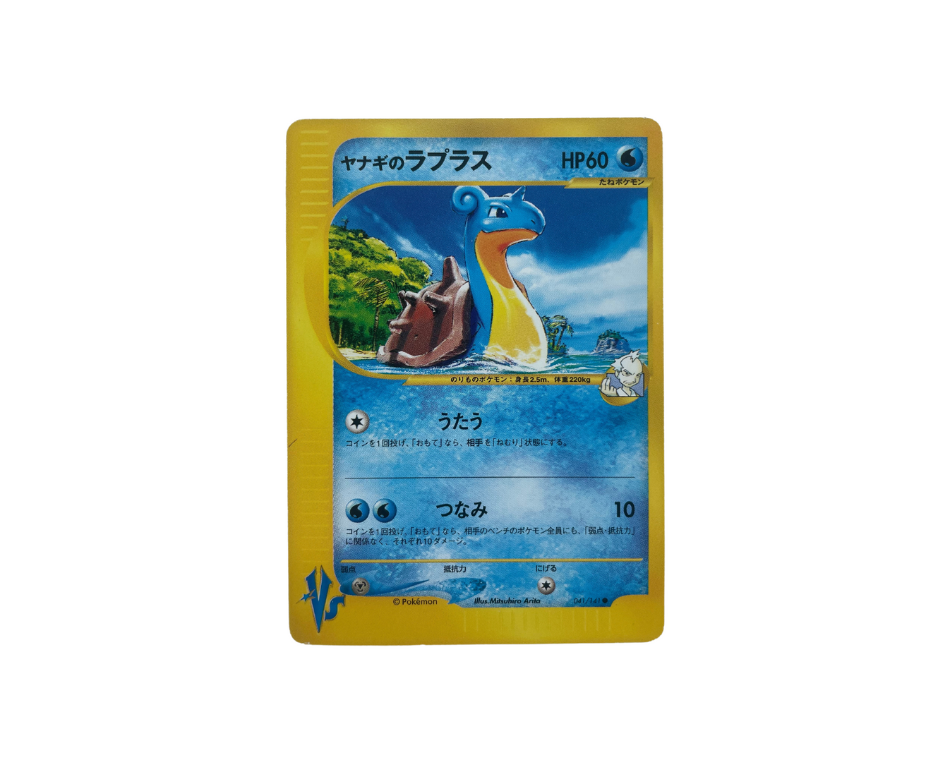 Pryce's Lapras (Japanese) 041/141