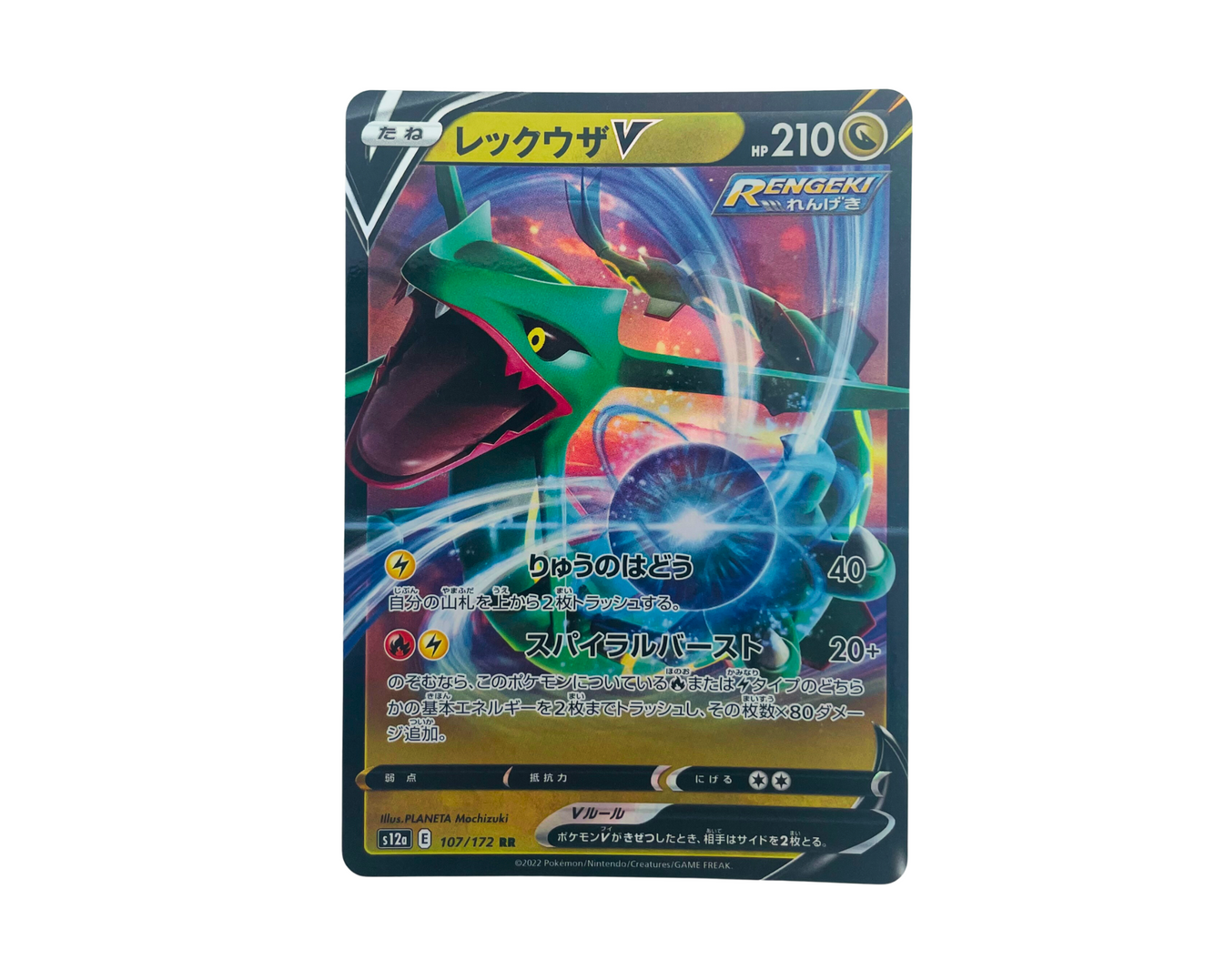 Rayquaza V (Japanese) 107/172